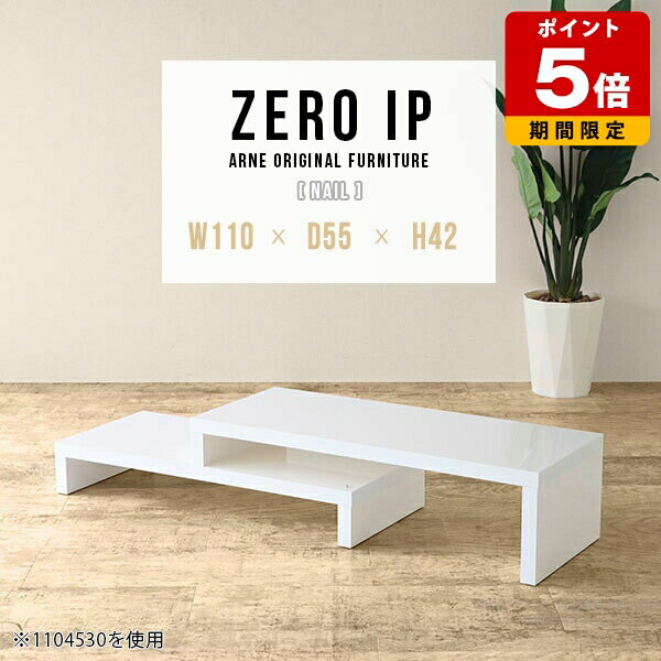 ZERO IP 1105542 nailサイズサイズ：約幅1100〜2080 奥行き550 高さ420 mm[上]約幅1100 奥行き550 高さ420 mm[下]約幅1060 奥行き550 高さ280 mm板厚：約40 mm材質メラミン樹...