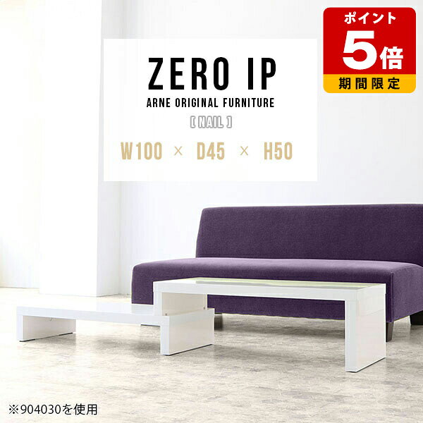 ZERO IP 1004550 nailサイズサイズ：約幅1000〜1880 奥行き450 高さ500 mm[上]約幅1000 奥行き450 高さ500 mm[下]約幅960 奥行き450 高さ360 mm板厚：約40 mm材質メラミン樹脂...
