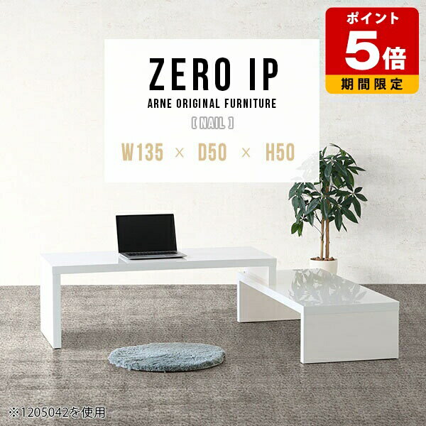 ZERO IP 1355050 nailサイズサイズ：約幅1350〜2580 奥行き500 高さ500 mm[上]約幅1350 奥行き500 高さ500 mm[下]約幅1310 奥行き500 高さ360 mm板厚：約40 mm材質メラミン樹...