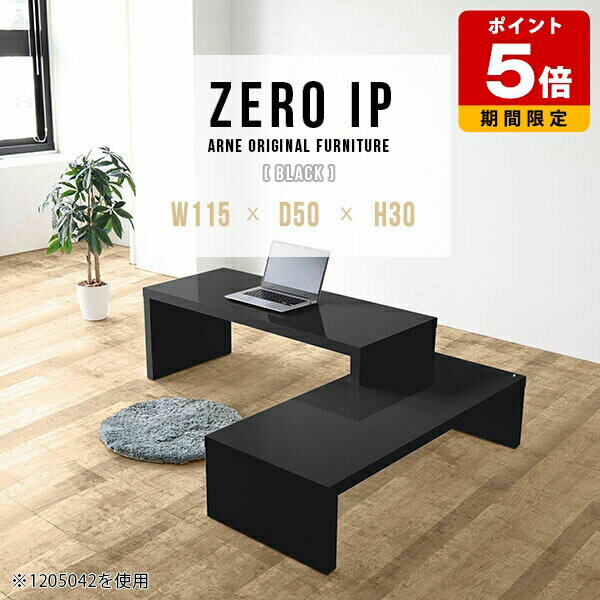 ZERO IP 1155030 blackサイズサイズ：約幅1150〜2180 奥行き500 高さ300 mm[上]約幅1150 奥行き500 高さ300 mm[下]約幅1110 奥行き500 高さ160 mm板厚：約40 mm材質メラミン...
