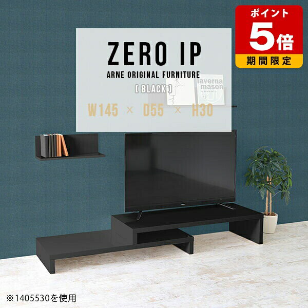 ZERO IP 1455530 blackサイズサイズ：約幅1450〜2780 奥行き550 高さ300 mm[上]約幅1450 奥行き550 高さ300 mm[下]約幅1410 奥行き550 高さ160 mm板厚：約40 mm材質メラミン...