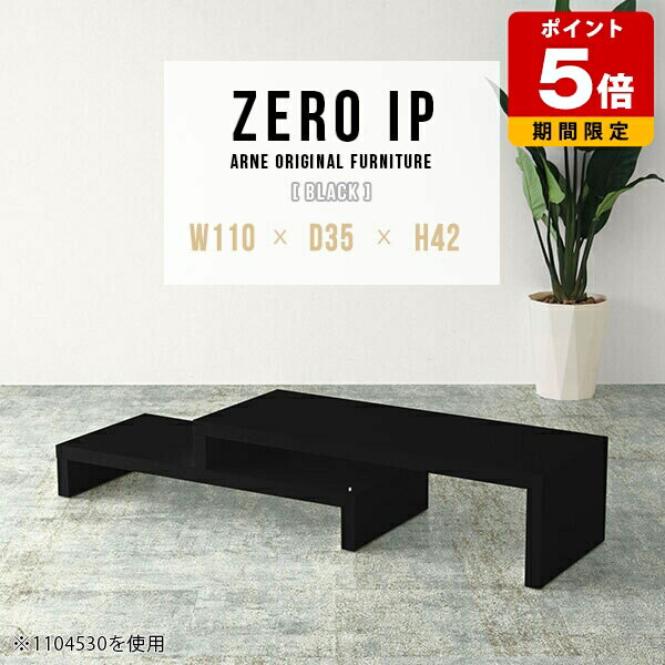 ZERO IP 1103542 blackサイズサイズ：約幅1100〜2080 奥行き350 高さ420 mm[上]約幅1100 奥行き350 高さ420 mm[下]約幅1060 奥行き350 高さ280 mm板厚：約40 mm材質メラミン...