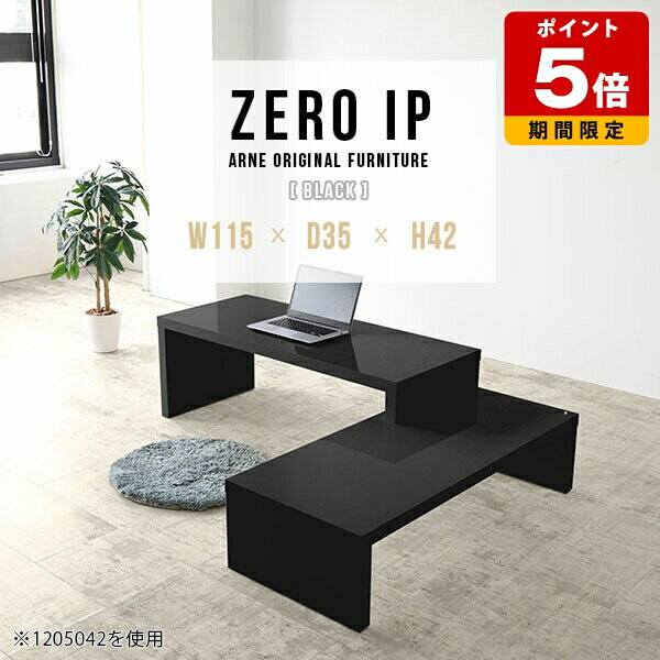 ZERO IP 1153542 blackサイズサイズ：約幅1150〜2180 奥行き350 高さ420 mm[上]約幅1150 奥行き350 高さ420 mm[下]約幅1110 奥行き350 高さ280 mm板厚：約40 mm材質メラミン...
