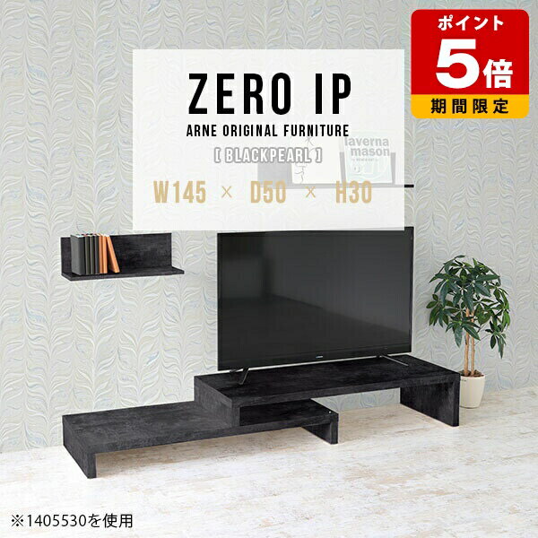 ZERO IP 1455030 BPサイズサイズ：約幅1450〜2780 奥行き500 高さ300 mm[上]約幅1450 奥行き500 高さ300 mm[下]約幅1410 奥行き500 高さ160 mm板厚：約40 mm材質メラミン樹脂化...
