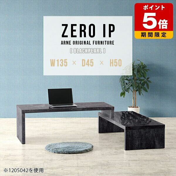 ZERO IP 1354550 BPサイズサイズ：約幅1350〜2580 奥行き450 高さ500 mm[上]約幅1350 奥行き450 高さ500 mm[下]約幅1310 奥行き450 高さ360 mm板厚：約40 mm材質メラミン樹脂化...