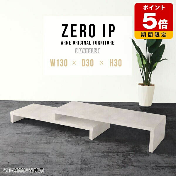 ZERO IP 1303030 marbleサイズサイズ：約幅1300〜2480 奥行き300 高さ300 mm[上]約幅1300 奥行き300 高さ300 mm[下]約幅1260 奥行き300 高さ160 mm板厚：約40 mm材質メラミ...