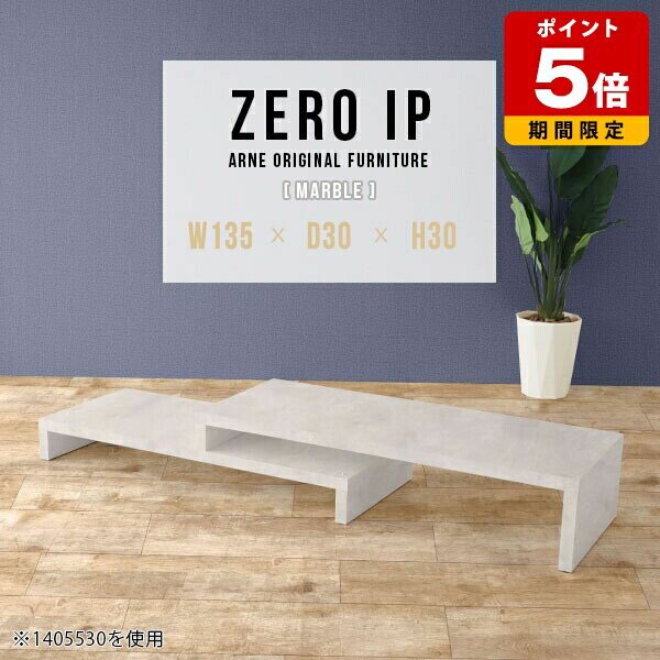 ZERO IP 1353030 marbleサイズサイズ：約幅1350〜2580 奥行き300 高さ300 mm[上]約幅1350 奥行き300 高さ300 mm[下]約幅1310 奥行き300 高さ160 mm板厚：約40 mm材質メラミ...