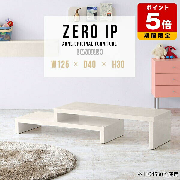 ZERO IP 1254030 marbleサイズサイズ：約幅1250〜2380 奥行き400 高さ300 mm[上]約幅1250 奥行き400 高さ300 mm[下]約幅1210 奥行き400 高さ160 mm板厚：約40 mm材質メラミ...