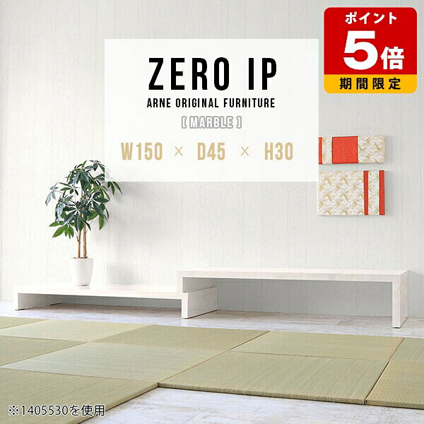 ZERO IP 1504530 marbleサイズサイズ：約幅1500〜2880 奥行き450 高さ300 mm[上]約幅1500 奥行き450 高さ300 mm[下]約幅1460 奥行き450 高さ160 mm板厚：約40 mm材質メラミ...