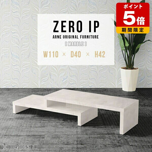 ZERO IP 1104042 marbleサイズサイズ：約幅1100〜2080 奥行き400 高さ420 mm[上]約幅1100 奥行き400 高さ420 mm[下]約幅1060 奥行き400 高さ280 mm板厚：約40 mm材質メラミ...