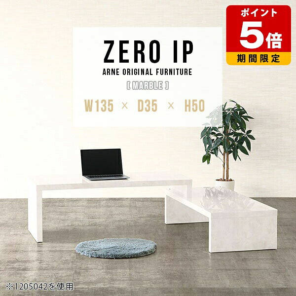 ZERO IP 1353550 marbleサイズサイズ：約幅1350〜2580 奥行き350 高さ500 mm[上]約幅1350 奥行き350 高さ500 mm[下]約幅1310 奥行き350 高さ360 mm板厚：約40 mm材質メラミ...