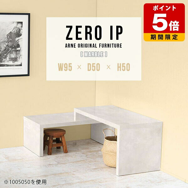 ZERO IP 955050 marbleサイズサイズ：約幅950〜1780 奥行き500 高さ500 mm[上]約幅950 奥行き500 高さ500 mm[下]約幅910 奥行き500 高さ360 mm板厚：約40 mm材質メラミン樹脂化...