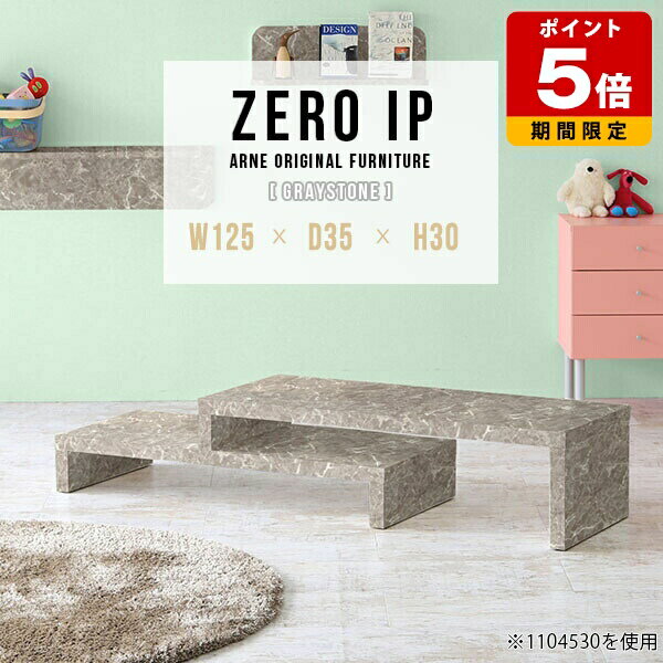 ZERO IP 1253530 GrayStoneサイズサイズ：約幅1250〜2380 奥行き350 高さ300 mm[上]約幅1250 奥行き350 高さ300 mm[下]約幅1210 奥行き350 高さ160 mm板厚：約40 mm材質...
