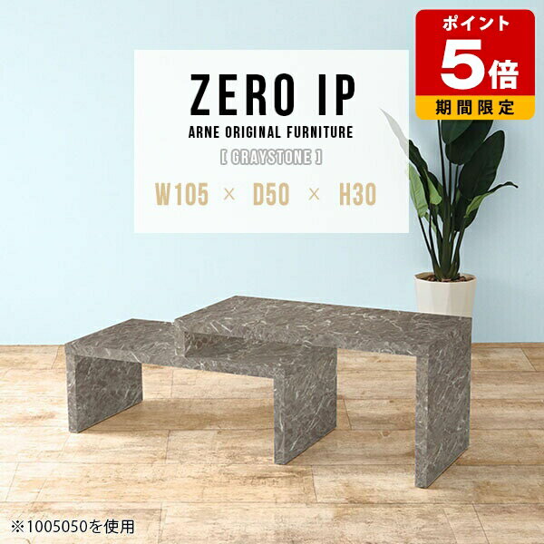 ZERO IP 1055030 GrayStoneサイズサイズ：約幅1050〜1980 奥行き500 高さ300 mm[上]約幅1050 奥行き500 高さ300 mm[下]約幅1010 奥行き500 高さ160 mm板厚：約40 mm材質...