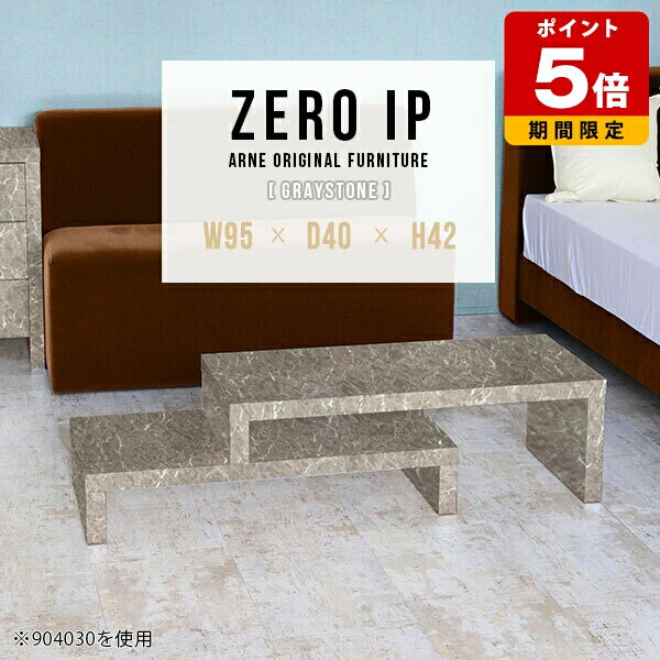 ZERO IP 954042 GrayStoneサイズサイズ：約幅950〜1780 奥行き400 高さ420 mm[上]約幅950 奥行き400 高さ420 mm[下]約幅910 奥行き400 高さ280 mm板厚：約40 mm材質メラミン...