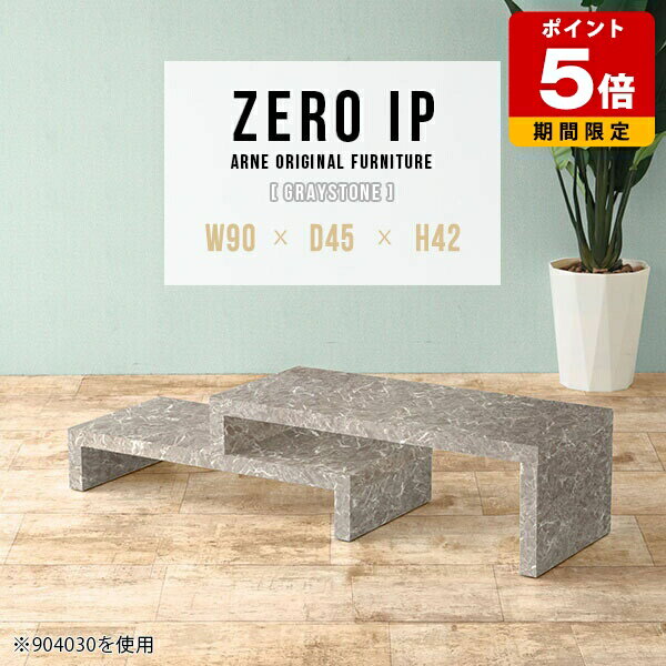 ZERO IP 904542 GrayStoneサイズサイズ：約幅900〜1680 奥行き450 高さ420 mm[上]約幅900 奥行き450 高さ420 mm[下]約幅860 奥行き450 高さ280 mm板厚：約40 mm材質メラミン...