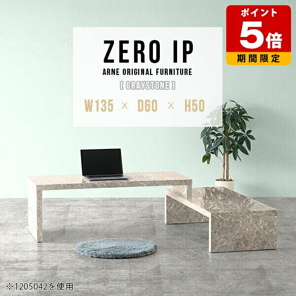 ZERO IP 1356050 GrayStoneサイズサイズ：約幅1350〜2580 奥行き600 高さ500 mm[上]約幅1350 奥行き600 高さ500 mm[下]約幅1310 奥行き600 高さ360 mm板厚：約40 mm材質...