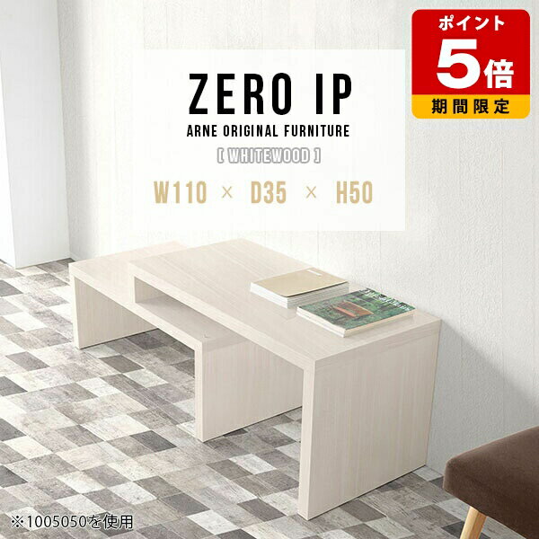ZERO IP 1103550 whitewoodサイズサイズ：約幅1100〜2080 奥行き350 高さ500 mm[上]約幅1100 奥行き350 高さ500 mm[下]約幅1060 奥行き350 高さ360 mm板厚：約40 mm材質...