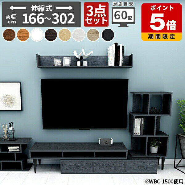 T-003/1500、T3-alto、F-1500(薄型) 3点セットテレビ台/オープンラック/ウォールラックサイズ[テレビ台]【北欧チーク以外】約幅1664〜3028 奥行き390 高さ404 mm【北欧チーク】約幅1662〜3026 奥...