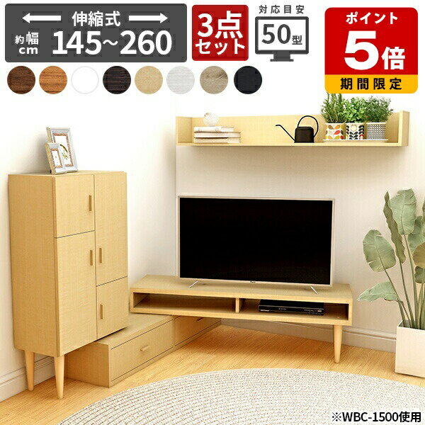 T-003/1350、T3L-cabi、F-1500(薄型) 3点セットテレビ台/ローキャビネット/ウォールラックサイズ[テレビ台]【北欧チーク以外】約幅1450〜2600 奥行き390 高さ404 mm【北欧チーク】約幅1448〜2598...