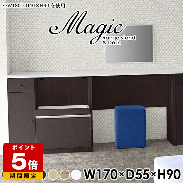 magic レンジ台×作業台 W170×D55×H90 木目サイズサイズ：約幅1700 奥行き550 高さ900 mm材質[天板・スライド棚]メラミン樹脂化粧合板[前板]ブラウン・ダークブラウン・チーク/デルナチュレ化粧合板ホワイト/ポリエ...
