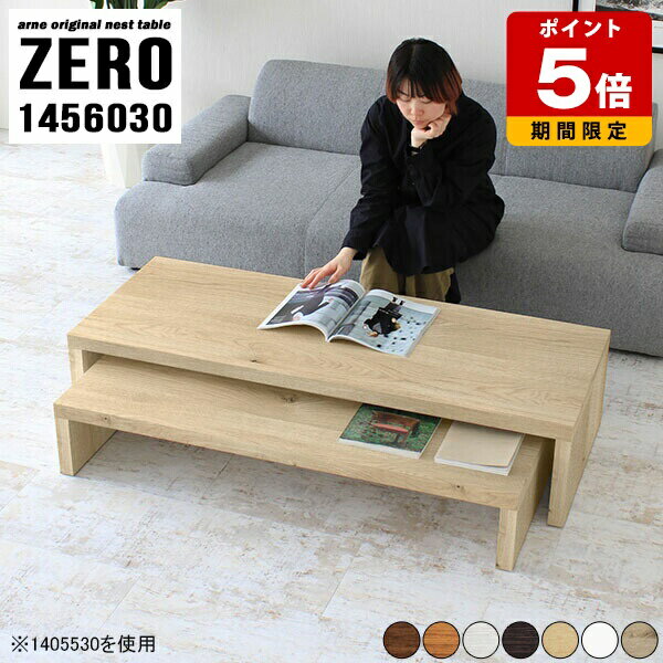 ZERO 1456030 木目サイズ[大]幅1450 奥行600 高さ300mm[小]幅1290 奥行600 高さ220mm板厚：40 mm材質[天板表面]デルナチュレ化粧合板(ブラウン・ダークブラウン・北欧チーク)強化紙化粧合板(ナチュラ...