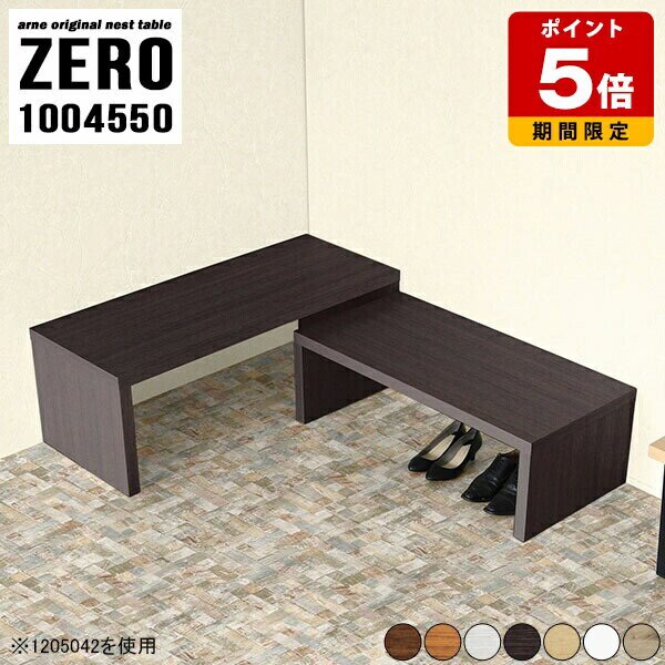 ZERO 1004550 木目サイズ[大]幅1000 奥行450 高さ500mm[小]幅840 奥行450 高さ420mm板厚：40 mm材質[天板表面]デルナチュレ化粧合板(ブラウン・ダークブラウン・北欧チーク)強化紙化粧合板(ナチュラル...