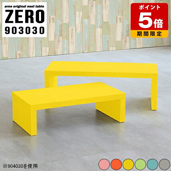 ZERO 903030 Ainoサイズ[大]約幅900 奥行き300 高さ300mm[小]約幅740 奥行き300 高さ220 mm板厚：約40 mm材質強化紙化粧合板カラーピンク/オレンジ/イエロー/グリーン/ブルー/グレーからお選び下さ...