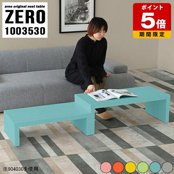 ZERO 1003530 Ainoサイズ[大]約幅1000 奥行き350 高さ300 mm[小]約幅840 奥行き350 高さ220 mm板厚：約40 mm材質強化紙化粧合板カラーピンク/オレンジ/イエロー/グリーン/ブルー/グレーからお選...