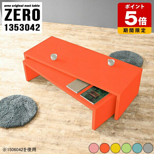 ZERO 1353042 Ainoサイズ[大]約幅1350 奥行き300 高さ420 mm[小]約幅1190 奥行き300 高さ340 mm板厚：約40 mm材質強化紙化粧合板カラーピンク/オレンジ/イエロー/グリーン/ブルー/グレーからお...