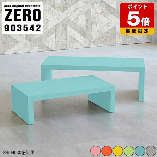 ZERO 903542 Ainoサイズ[大]約幅900 奥行き350 高さ420 mm[小]約幅740 奥行き350 高さ340 mm板厚：約40 mm材質強化紙化粧合板カラーピンク/オレンジ/イエロー/グリーン/ブルー/グレーからお選び下...