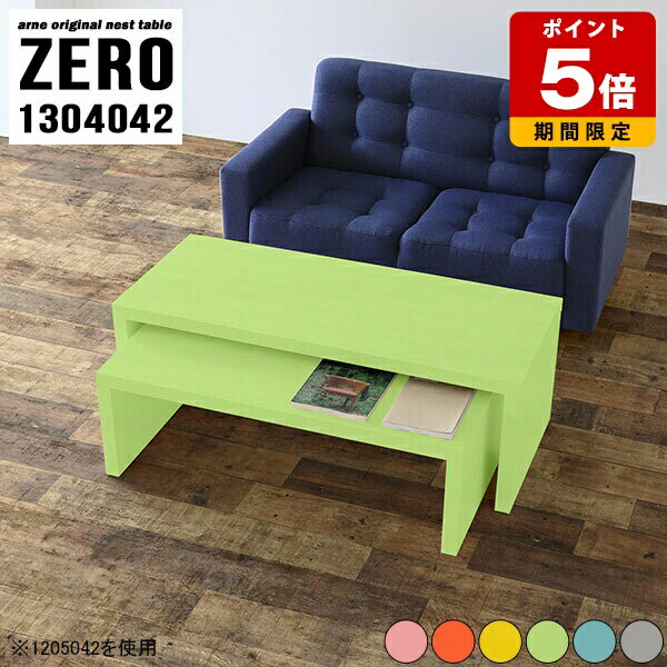 ZERO 1304042 Ainoサイズ[大]約幅1300 奥行き400 高さ420 mm[小]約幅1140 奥行き400 高さ340 mm板厚：約40 mm材質強化紙化粧合板カラーピンク/オレンジ/イエロー/グリーン/ブルー/グレーからお...