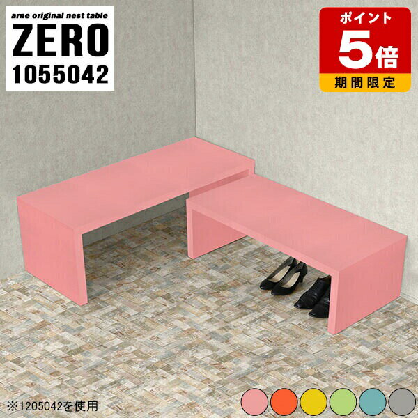 ZERO 1055042 Ainoサイズ[大]約幅1050 奥行き500 高さ420 mm[小]約幅890 奥行き500 高さ340 mm板厚：約40 mm材質強化紙化粧合板カラーピンク/オレンジ/イエロー/グリーン/ブルー/グレーからお選...