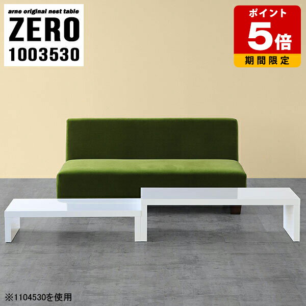 ZERO 1003530 nailサイズ[大]約幅1000 奥行き350 高さ300 mm[小]約幅840 奥行き350 高さ220 mm板厚：約40 mm材質メラミン樹脂化粧合板カラーネイル（ホワイト）※モニターなどの閲覧環境によって、実...