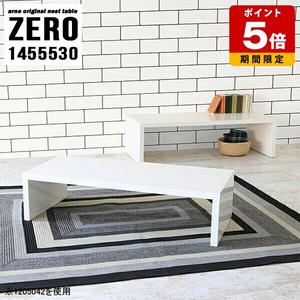 ZERO 1455530 nailサイズ[大]約幅1450 奥行き550 高さ300 mm[小]約幅1290 奥行き550 高さ220 mm板厚：約40 mm材質メラミン樹脂化粧合板カラーネイル（ホワイト）※モニターなどの閲覧環境によって、...