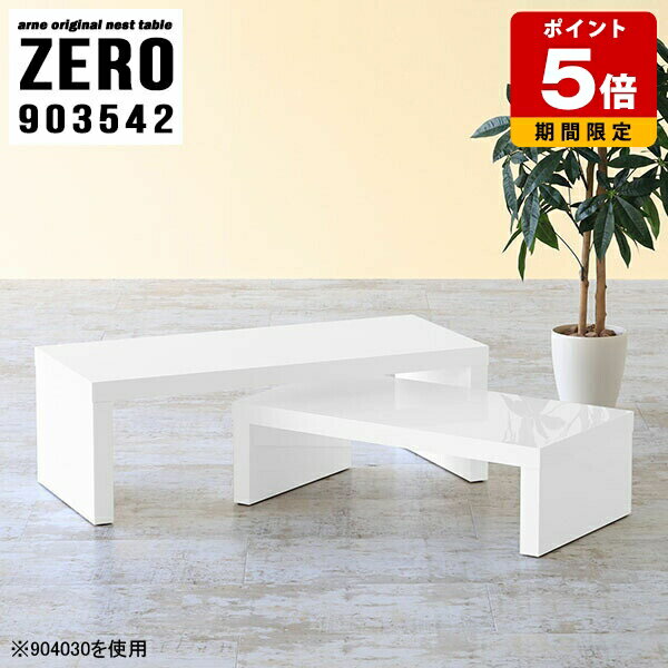 ZERO 903542 nailサイズ[大]約幅900 奥行き350 高さ420 mm[小]約幅740 奥行き350 高さ340 mm板厚：約40 mm材質メラミン樹脂化粧合板カラーネイル（ホワイト）※モニターなどの閲覧環境によって、実際の...