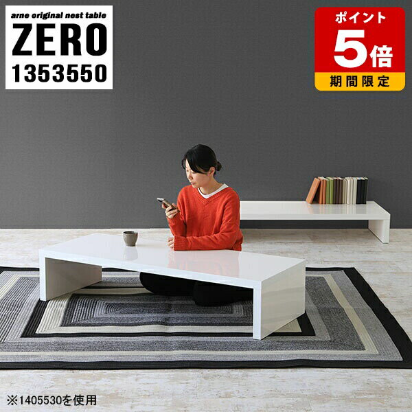 ZERO 1353550 nailサイズ[大]約幅1350 奥行き350 高さ500 mm[小]約幅1190 奥行き350 高さ420 mm板厚：約40 mm材質メラミン樹脂化粧合板カラーネイル（ホワイト）※モニターなどの閲覧環境によって、...