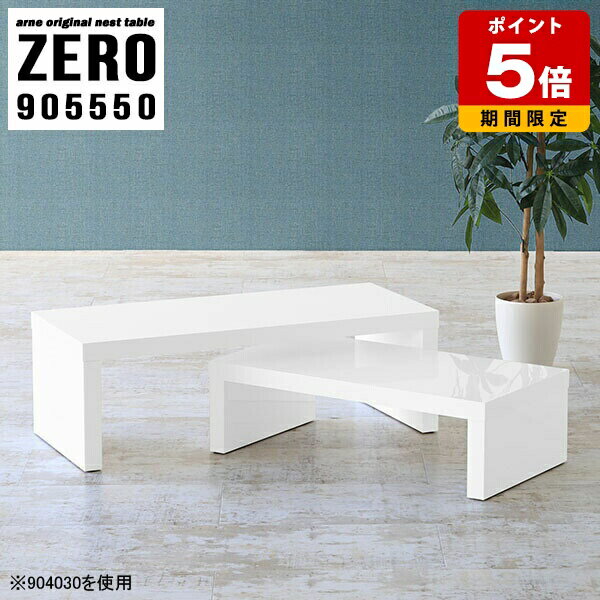 ZERO 905550 nailサイズ[大]約幅900 奥行き550 高さ500 mm[小]約幅740 奥行き550 高さ420 mm板厚：約40 mm材質メラミン樹脂化粧合板カラーネイル（ホワイト）※モニターなどの閲覧環境によって、実際の...