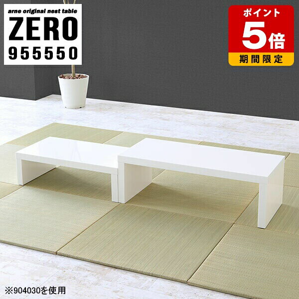 ZERO 955550 nailサイズ[大]約幅950 奥行き550 高さ500 mm[小]約幅790 奥行き550 高さ420 mm板厚：約40 mm材質メラミン樹脂化粧合板カラーネイル（ホワイト）※モニターなどの閲覧環境によって、実際の...