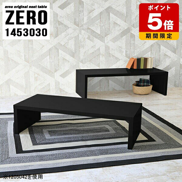ZERO 1453030 Blackサイズ[大]約幅1450 奥行き300 高さ300 mm[小]約幅1290 奥行き300 高さ220 mm板厚：約40 mm材質メラミン樹脂化粧合板カラーブラック※モニターなどの閲覧環境によって、実際の色...