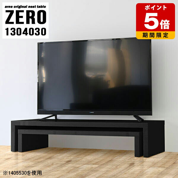 ZERO 1304030 Blackサイズ[大]約幅1300 奥行き400 高さ300 mm[小]約幅1140 奥行き400 高さ220 mm板厚：約40 mm材質メラミン樹脂化粧合板カラーブラック※モニターなどの閲覧環境によって、実際の色...
