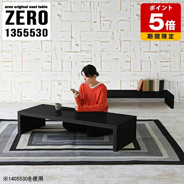 ZERO 1355530 Blackサイズ[大]約幅1350 奥行き550 高さ300 mm[小]約幅1190 奥行き550 高さ220 mm板厚：約40 mm材質メラミン樹脂化粧合板カラーブラック※モニターなどの閲覧環境によって、実際の色...