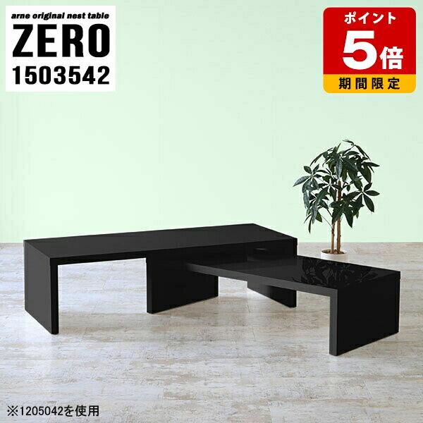 ZERO 1503542 Blackサイズ[大]約幅1500 奥行き350 高さ420 mm[小]約幅1340 奥行き350 高さ340 mm板厚：約40 mm材質メラミン樹脂化粧合板カラーブラック※モニターなどの閲覧環境によって、実際の色...