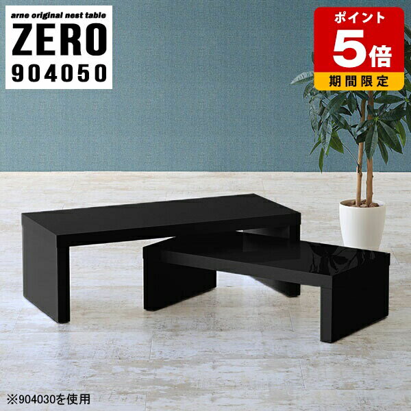 ZERO 904050 Blackサイズ[大]約幅900 奥行き400 高さ500 mm[小]約幅740 奥行き400 高さ420 mm板厚：約40 mm材質メラミン樹脂化粧合板カラーブラック※モニターなどの閲覧環境によって、実際の色と異な...