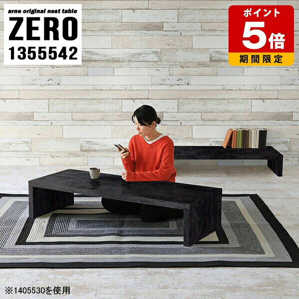 ZERO 1355542 BPサイズ[大]約幅1350 奥行き550 高さ420 mm[小]約幅1190 奥行き550 高さ340 mm板厚：約40 mm材質メラミン樹脂化粧合板カラーブラックパール※モニターなどの閲覧環境によって、実際の色...