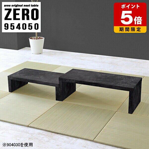 ZERO 954050 BPサイズ[大]約幅950 奥行き400 高さ500 mm[小]約幅790 奥行き400 高さ420 mm板厚：約40 mm材質メラミン樹脂化粧合板カラーブラックパール※モニターなどの閲覧環境によって、実際の色と異な...