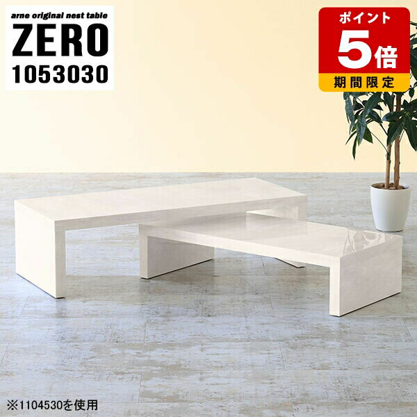 ZERO 1053030 Marbleサイズ[大]約幅1050 奥行き300 高さ300 mm[小]約幅890 奥行き300 高さ220 mm板厚：約40 mm材質メラミン樹脂化粧合板カラーマーブル※モニターなどの閲覧環境によって、実際の色...