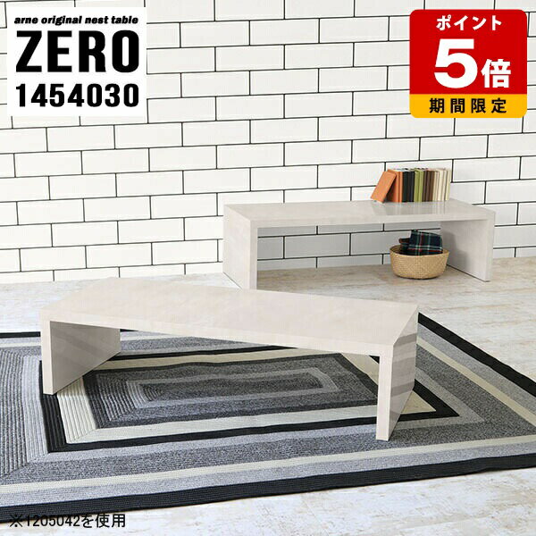 ZERO 1454030 Marbleサイズ[大]約幅1450 奥行き400 高さ300 mm[小]約幅1290 奥行き400 高さ220 mm板厚：約40 mm材質メラミン樹脂化粧合板カラーマーブル※モニターなどの閲覧環境によって、実際の...