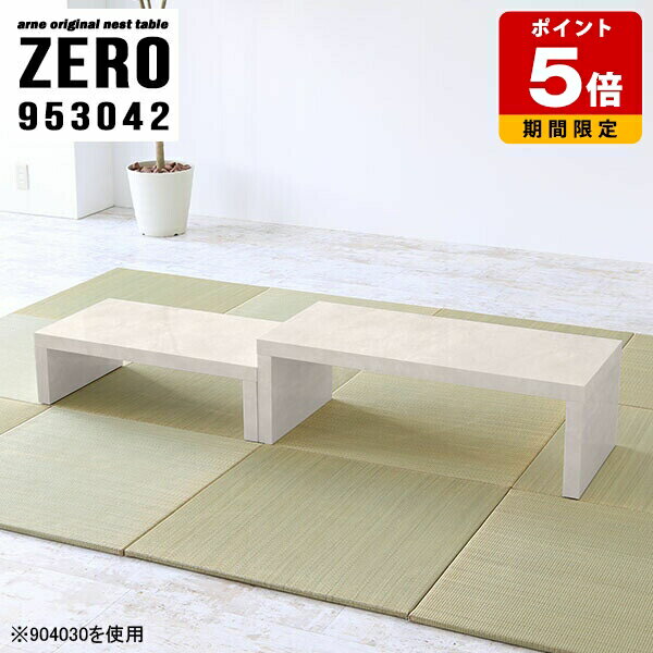 ZERO 953042 Marbleサイズ[大]約幅950 奥行き300 高さ420 mm[小]約幅790 奥行き300 高さ340 mm板厚：約40 mm材質メラミン樹脂化粧合板カラーマーブル※モニターなどの閲覧環境によって、実際の色と異...
