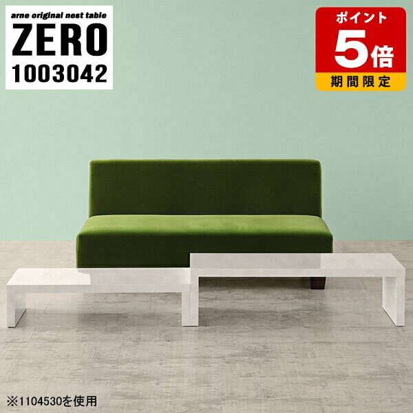 ZERO 1003042 Marbleサイズ[大]約幅1000 奥行き300 高さ420 mm[小]約幅840 奥行き300 高さ340 mm板厚：約40 mm材質メラミン樹脂化粧合板カラーマーブル※モニターなどの閲覧環境によって、実際の色...